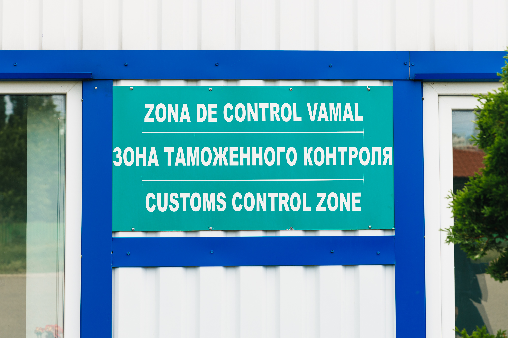 Serviciul Vamal al Republicii Moldova - Post vamal Bender 2 (PVI, feroviar)